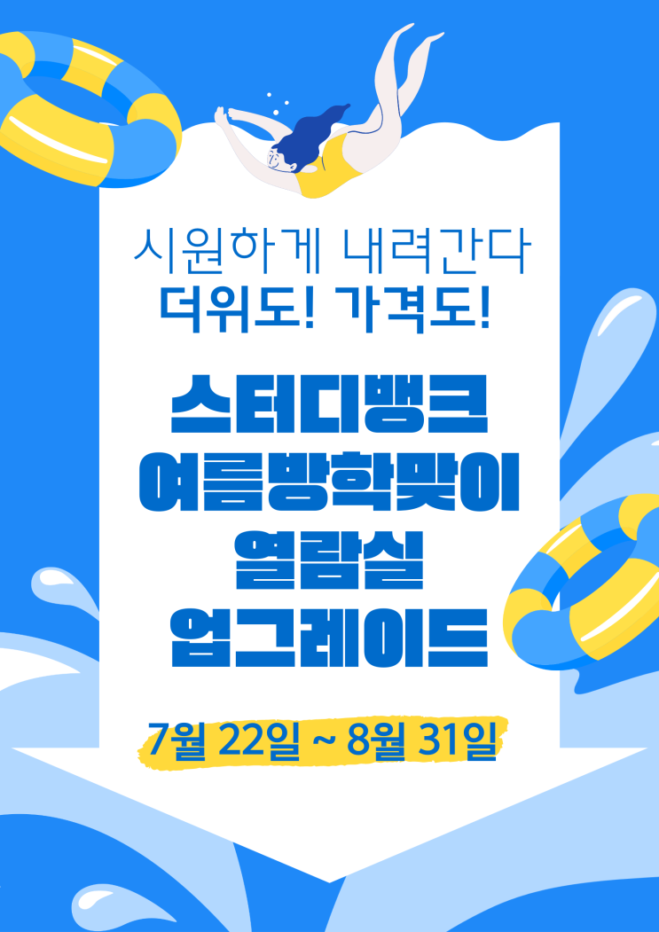 불당 스터디뱅크 독서실에서 여름방학을 알차게 보내는 방법 네이버 블로그