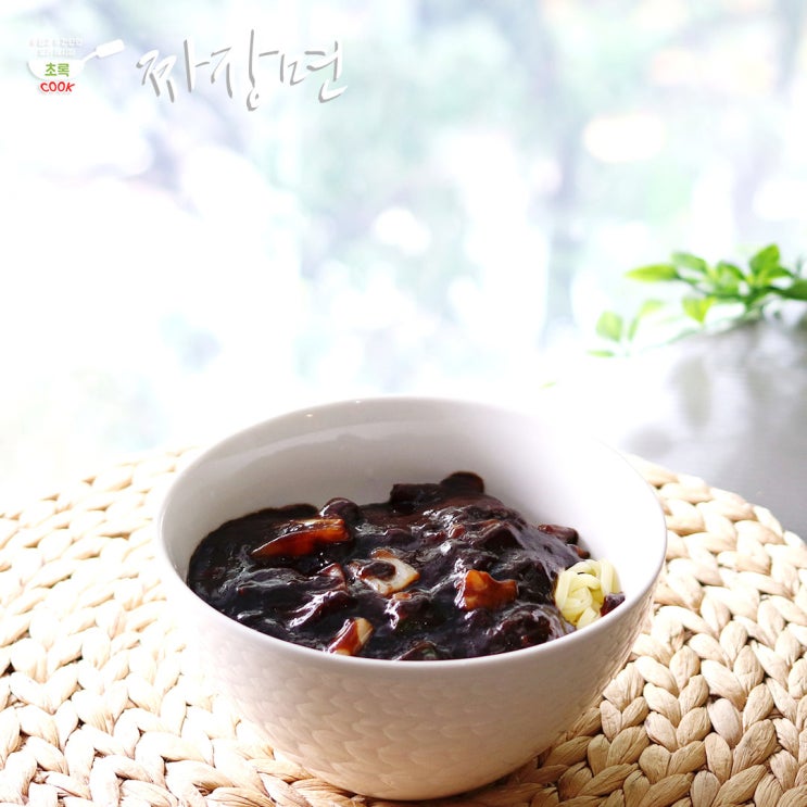 짜장면 만들기 이연복 목란 짜장면 자취생 초간단요리 : 네이버 블로그