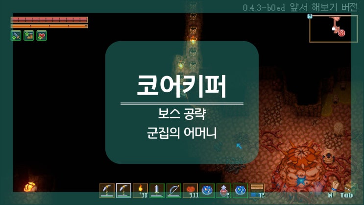코어키퍼(Core keeper) 공략 #4 - 군집의 어머니(hive mother) : 네이버 블로그