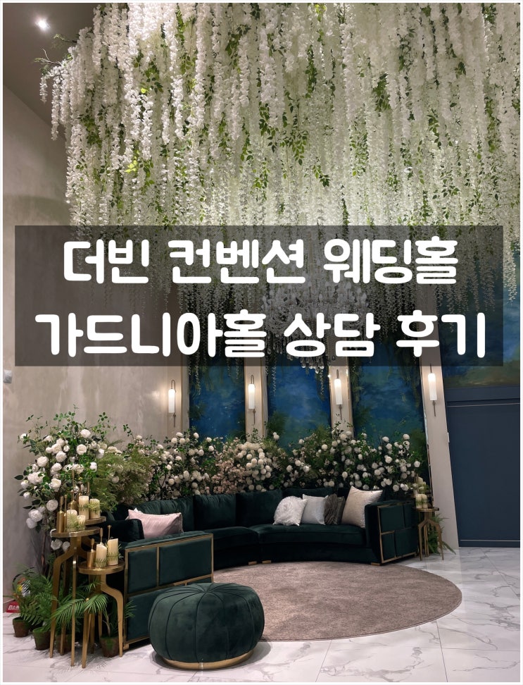 ️웨딩이라니 ️ 청주 결혼식장 청주 더빈 컨벤션 웨딩홀 상담 후기 네이버 블로그