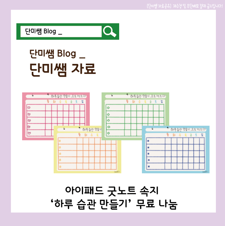 단미쌤 아이패드 굿노트 습관 다이어리 Pdf 속지 무료 나눔 네이버 블로그