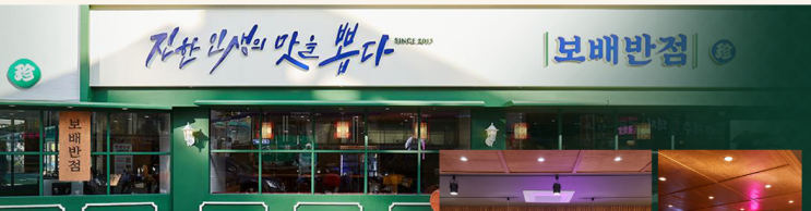 보배반점 창업비용 및 매출액창업시 우려되는 부분 네이버 블로그