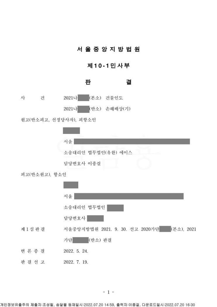 손해배상 누수로 인한 임차인의 손해배상 청구를 모두 기각시킨 사례 임대인의 사용 수익에 적합한 상태를 유지할 의무의 범위