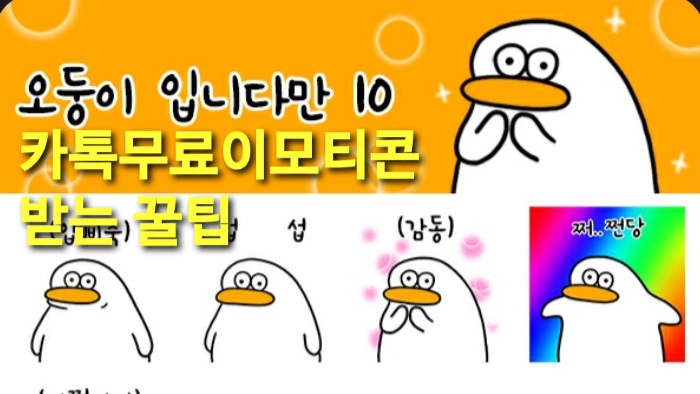 오둥이 카카오톡 무료이모티콘 (마감) : 네이버 블로그