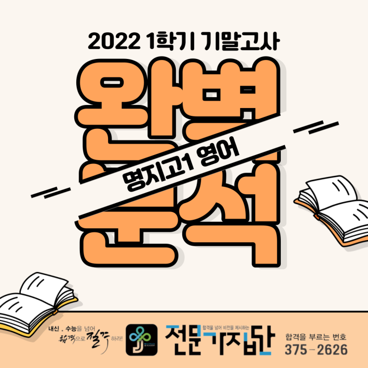 서대문 전문가집단 2022년 명지고1 1학기 영어 기말고사 완벽 분석 2학기 영어내신 대비 학습법 제시 네이버 블로그