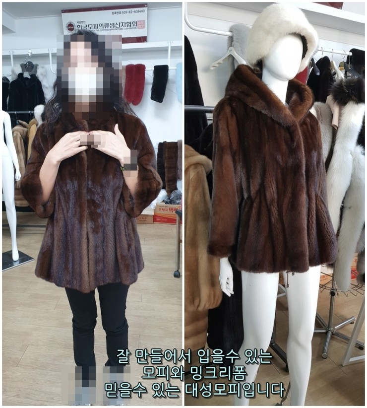 대성모피는 완벽한 디자인변경과 스타일로 모피리폼을 해드립니다 밍크수선부터 리폼 그리고 밍크세탁까지 고객만족을 최우선으로 해