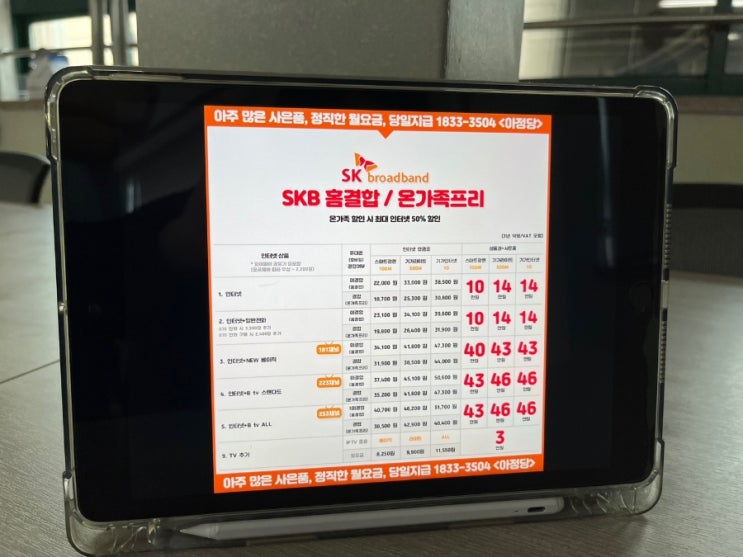 아파트 SKT 인터넷 요금 btv 설치 종류 nugu 셋톱박스 신청 후기 : 네이버 블로그