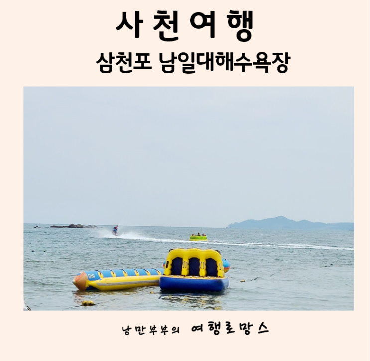 사천 가볼만한곳남일대해수욕장 물놀이 코끼리바위 야경 네이버 블로그