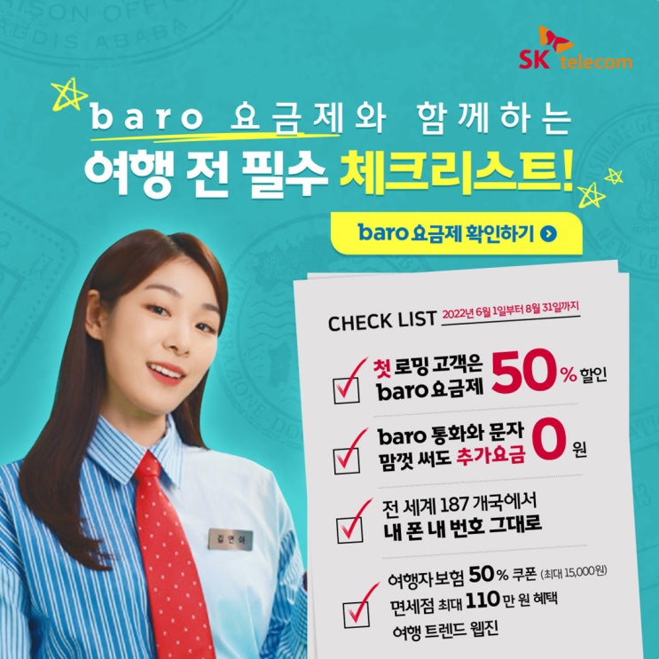 SKT Baro 로밍 요금제 신청 완료 : 네이버 블로그