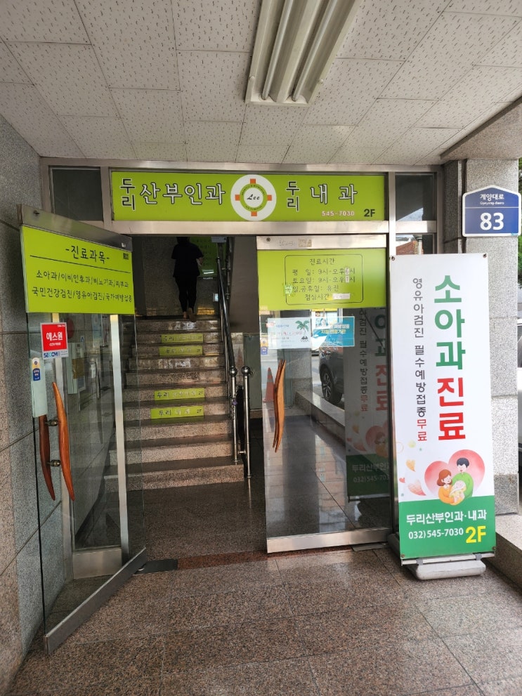 인천시 계양구 신생아 Bcg 피내용 예방접종 두리산부인과 무료접종 네이버 블로그