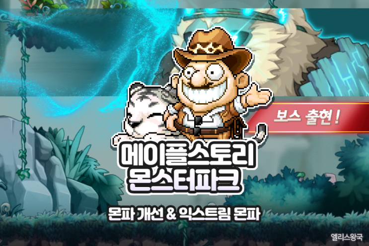메이플스토리 몬스터파크 익스트림 재개장 메이플 익스트림 몬파 공략and보상 개선정리 네이버 블로그