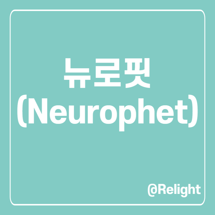 뉴로핏(Neurophet) - 뇌질환 인공지능 솔루션 : 네이버 블로그
