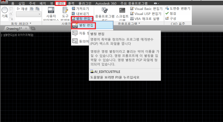 캐드 명령어 단축키 설정 변경하는 방법 명령어를 숫자로 변경해서 사용하기 네이버 블로그