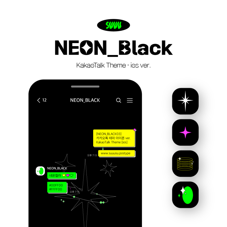 [카톡 카카오톡 테마 다운 / 아이폰] NEON BLACK 03 : 네이버 블로그