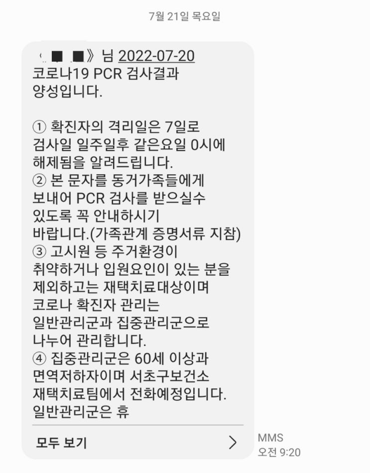코로나 확진 코로나 증상😷 재확산 첫차 탑승 재택치료 본인부담금 지원 중단 네이버 블로그