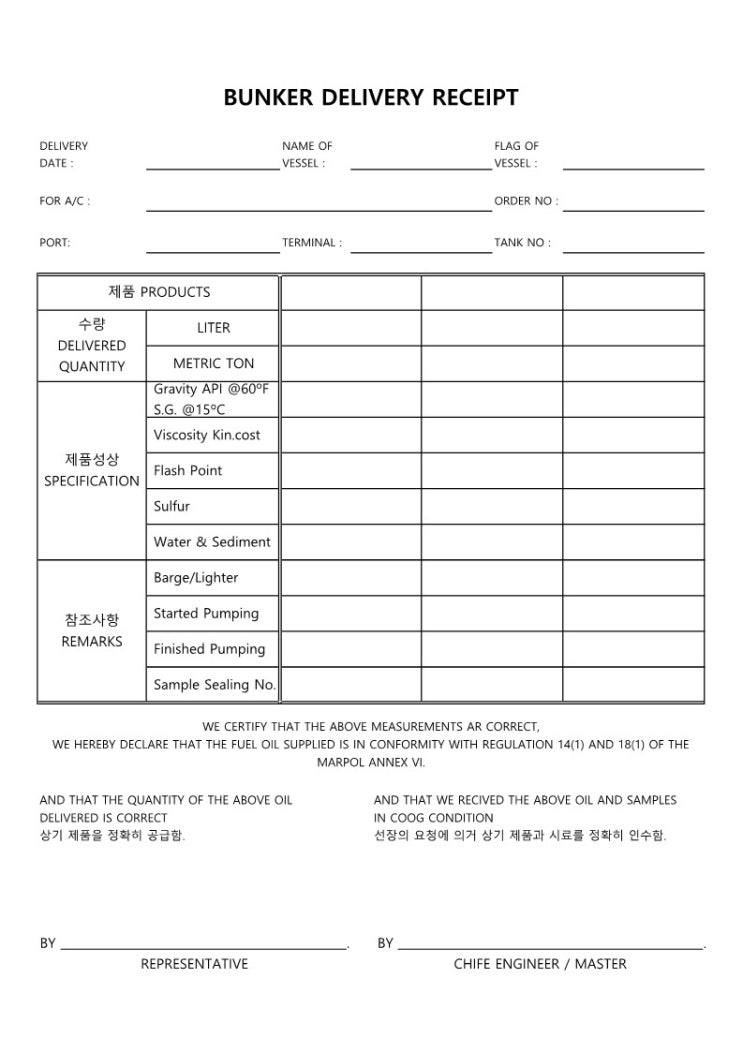 Bunker Delivery Note 서식 샘플 : 네이버 블로그