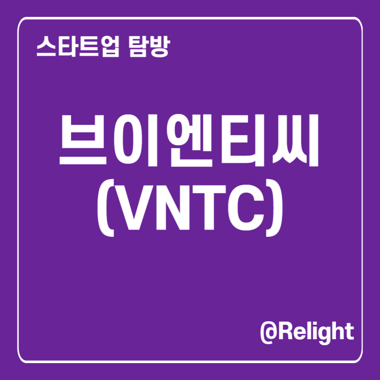 브이엔티씨(VNTC, 밸류앤드트러스트) - 스파이나믹 : 네이버 블로그