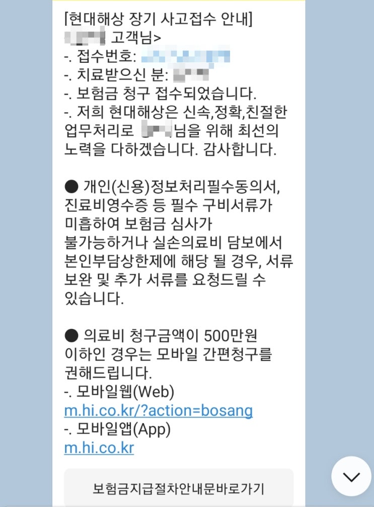 상해 보험 보험금 지급 기간 치아 파절 골절 이빨 부러짐실비보험실손보험 블챌일기7주 네이버 블로그