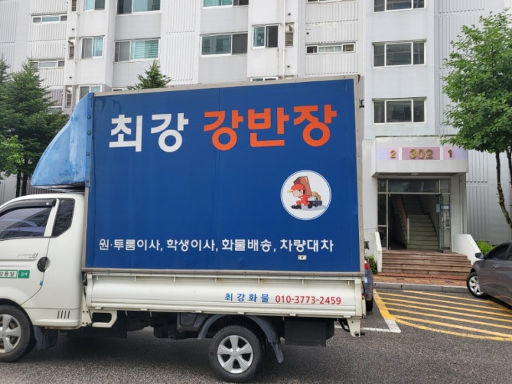 춘천최강용달이사 최강강반장 춘천 석사현대3차에서 서울 서대문구 창천동으로 춘천1톤이사 차량대차를 진행했습니다 네이버 블로그