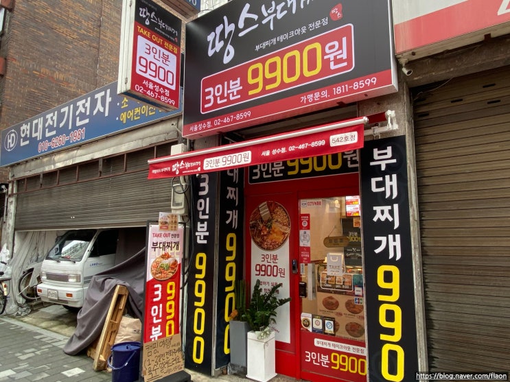 서울뚝섬역 테이크아웃 부대찌개 맛집 땅스부대찌개 성수점 네이버 블로그
