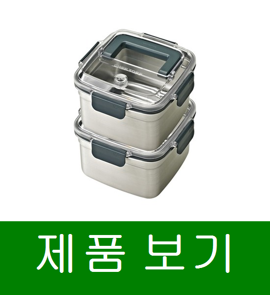 글라스락 셰프토프 클린숨 스텐 밀폐용기 핸디 2130ml 2개 적합하다 네이버 블로그