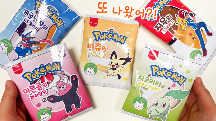 또 신상?! 포켓몬빵 시즌5 만들기?! (상상 속 포켓몬빵 만들기 2) DIY Pokemon Bread squishy : 네이버 블로그