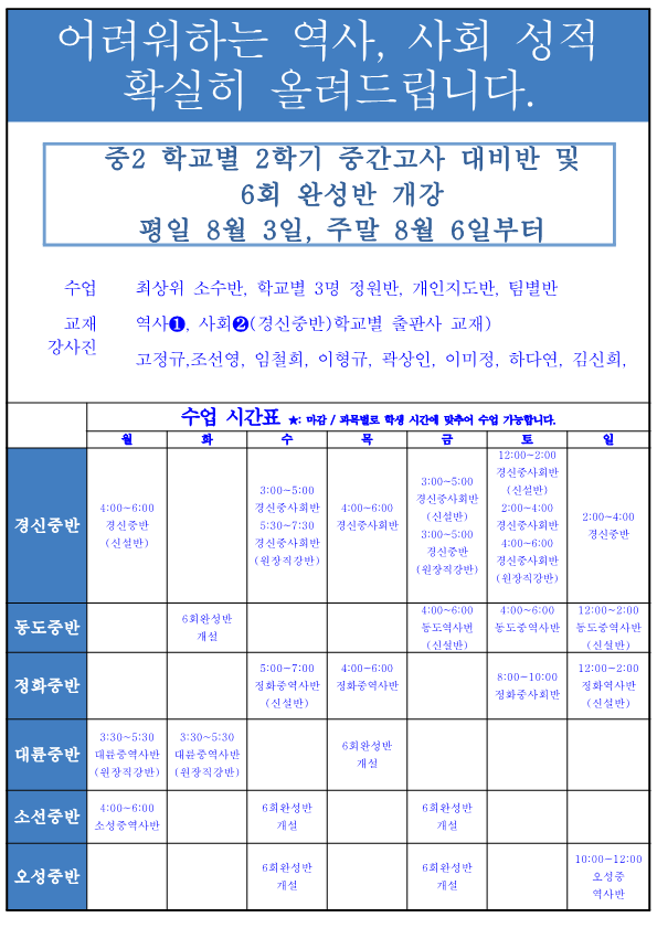 중2 학교별 역사1 사회2경신중반 2학기 중간고사 대비반 및 6회 완성반 개강 네이버 블로그