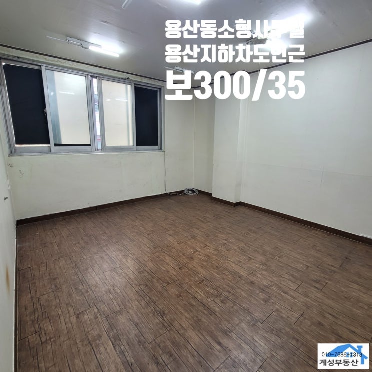 용산동 소형 사무실임대 달서구 용산동 소형사무실임대 용산동 개인사무실임대 용산지하차도 인근 대로변에 위치 보 300