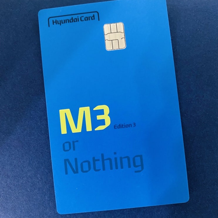 [카드혜택] 현대카드 M3 Edition3 : 네이버 블로그