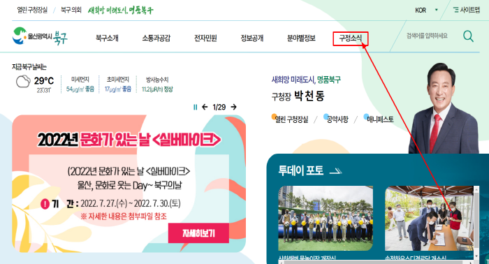 울산 북구청 홈페이지 일자리 구인구직 채용공고 고용센터 공공근로 알바 네이버 블로그