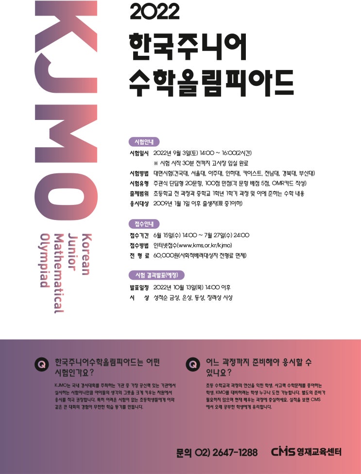 2022 KJMO 특강 안내 : 네이버 블로그