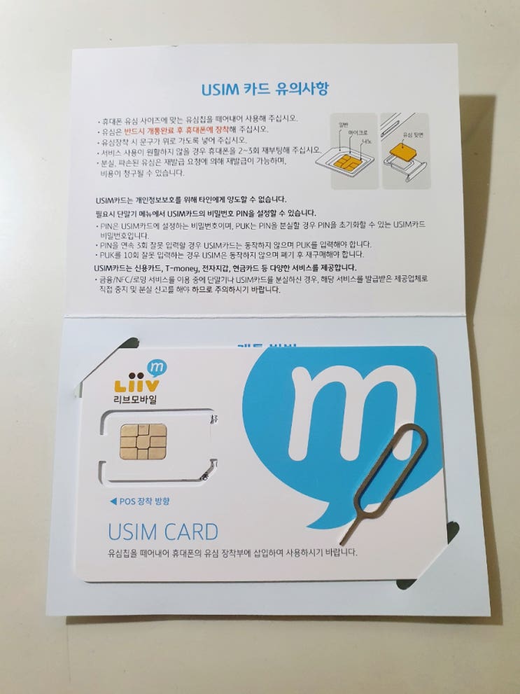 Kb 알뜰폰 리브엠 모바일 유심 국민은행에서 직접 수령 후 가입 및 셀프 개통하는 방법 네이버 블로그