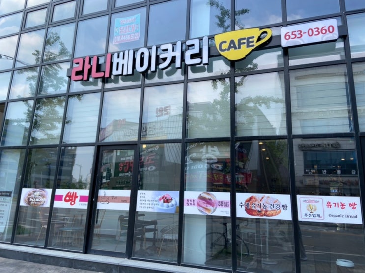 평택 빵집 수제 유기농 건강빵 라니베이커리 네이버 블로그
