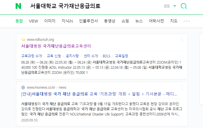 BDLS 취득기/기본재난소생술/서울대학교의과대학/코로나 ZOOM강의/ 강의 일정/비용 : 네이버 블로그