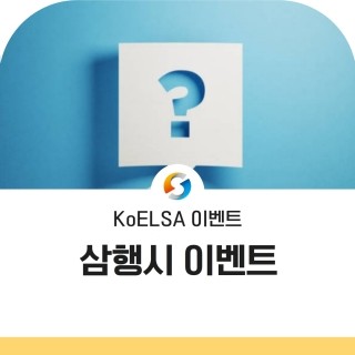 [이벤트안내] 삼행시 이벤트 : 네이버 블로그