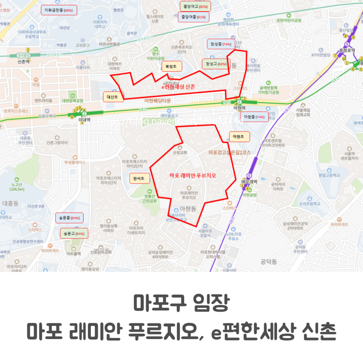 내 집 마련 임장기 마포구 임장 3 마포 래미안 푸르지오 E편한세상 신촌 네이버 블로그