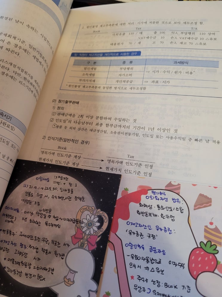 Cpa 1차 합격 후기 및 공부법 3 1 과목별 공부 방법 및 수강한 강사and강의 재무회계 원가회계 세법 네이버 블로그