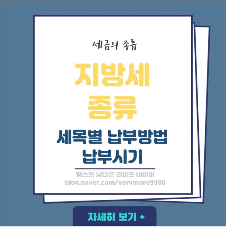 지방세 종류와 세목별 납부방법 기간 기한 취득세 재산세 자동차세 등록면허세 등 네이버 블로그