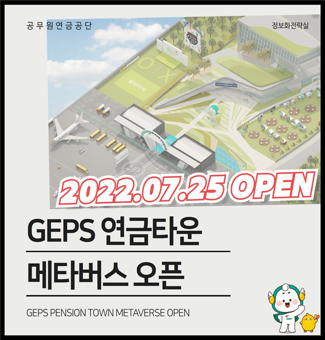 [카드뉴스] 공무원연금공단, 메타버스 플랫폼 GEPS 연금타운 오픈 : 네이버 블로그