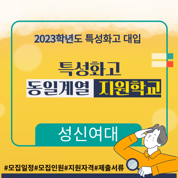 2023학년도 특성화고 대입 성신여대특성화고 출신자 전형교과 네이버 블로그