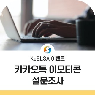 카카오톡 이모티콘 설문조사 : 네이버 블로그