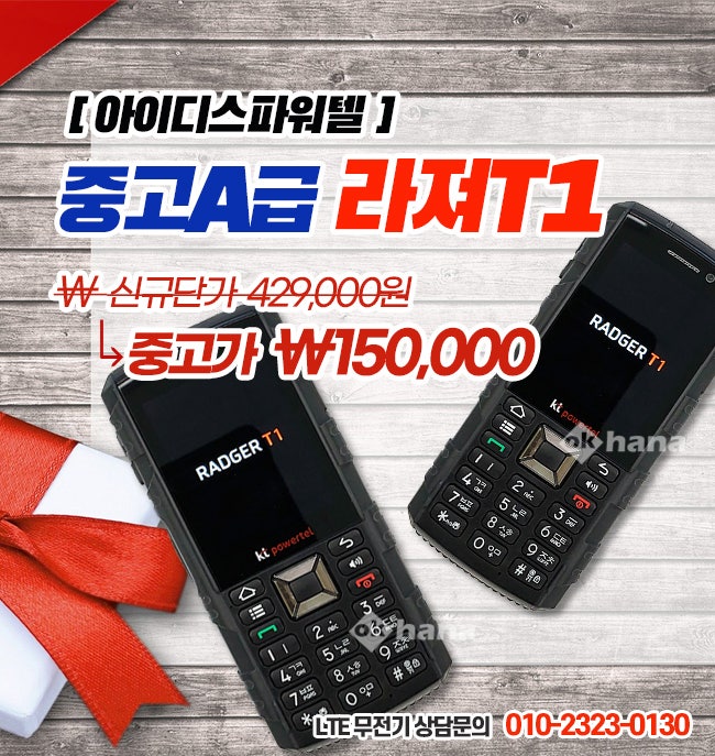 전국에서 터지는 무전기 파워텔 중고 LTE무전기 라져T1 / RADGER T1 중고특가 판매안내 : 네이버 블로그