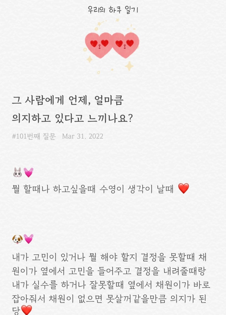 [커플어플] 썸원 sumone 101-110 질문 답변 : 네이버 블로그