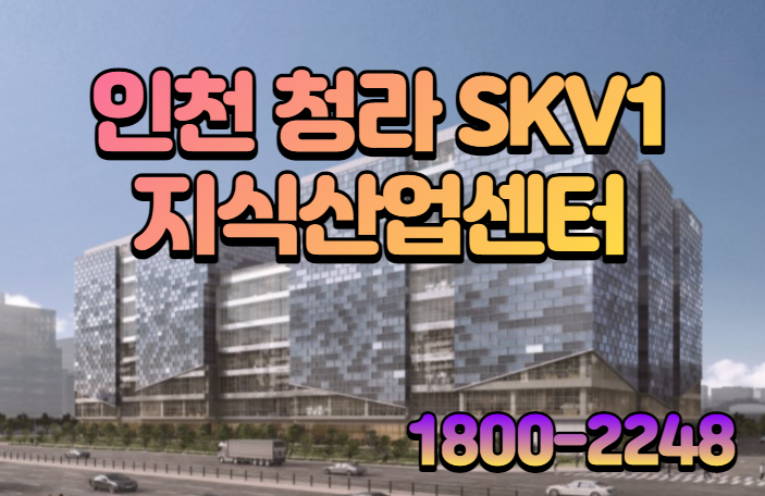 인천 청라 SKV1 드라이브인 호실정보 : 네이버 블로그