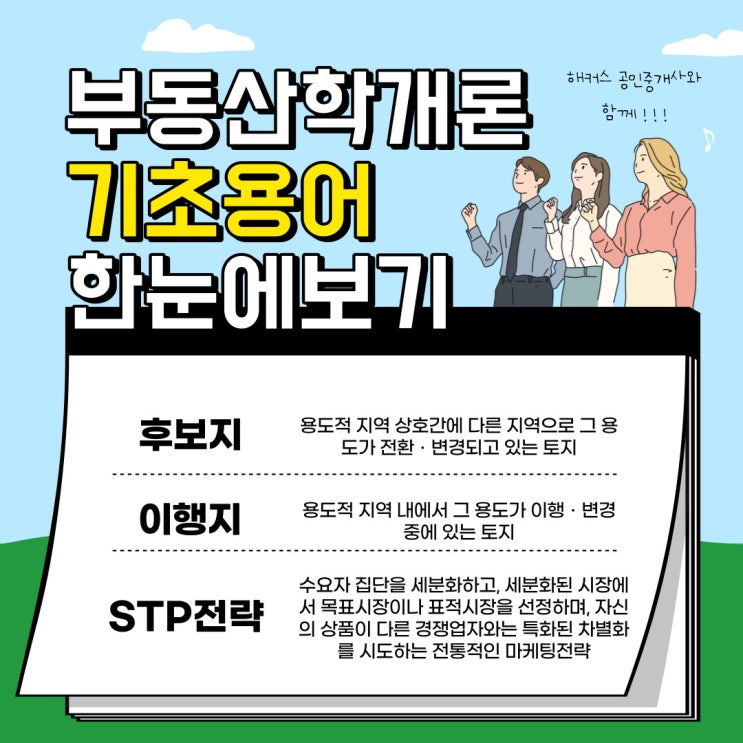 수원 공인중개사학원 부동산학개론 기초용어 3 네이버 블로그