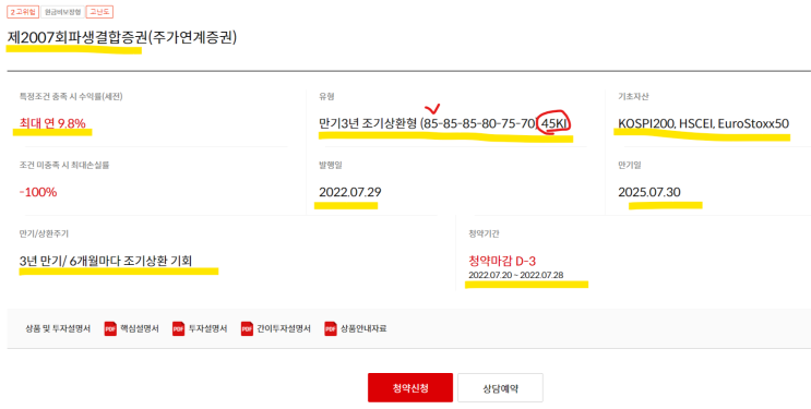 키움증권 2007회 ELS청약, 쿠폰9.8%, 기초자산 KOSPI200, HSCEI, EUROSTOXX50 : 네이버 블로그