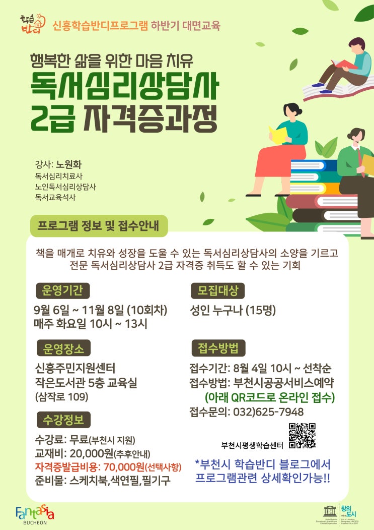 부천시학습반디 행복한 삶을 위한 마음 치유 독서심리상담사2급신흥오정동 네이버 블로그