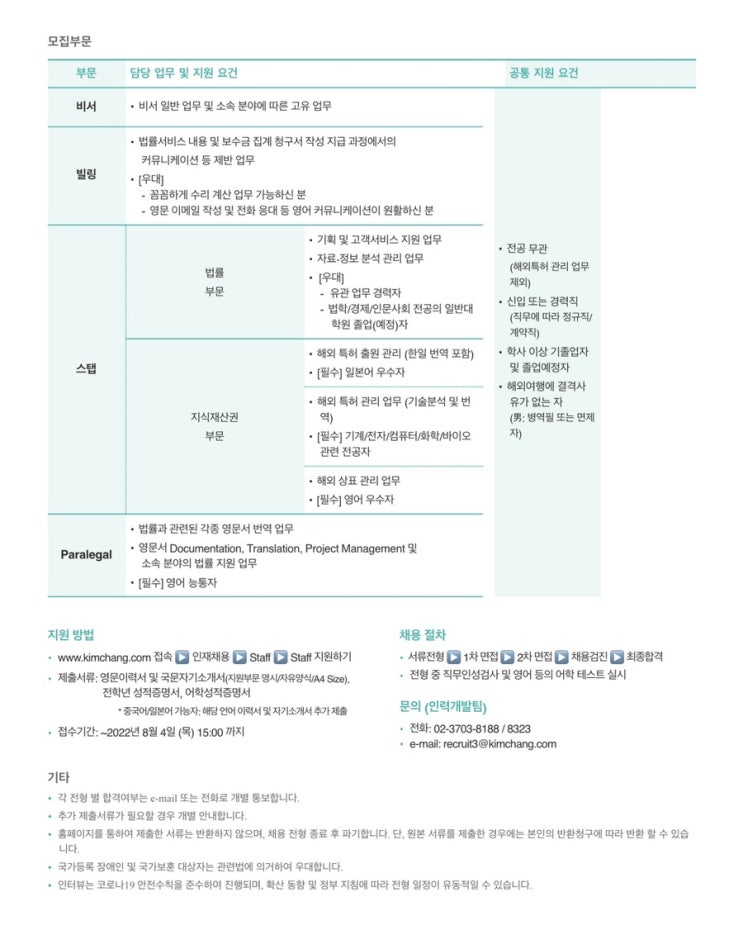 김앤장채용 진행중👩🏻💻 2주간 3명 합격 패러리걸 지식재산권스탭 등86 88호👉🏻김앤장 전all직군 합격생 있어요