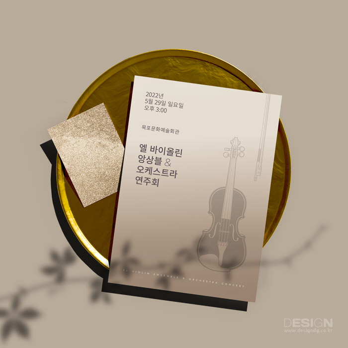 바이올린 연주회 팜플렛 오케스트라 음악회 앙상블 공연 현수막 By 디자인동감 네이버 블로그
