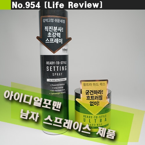 올리브영에서 만난 남자 무광 헤어 스타일 스프레이 추천 아이디얼 포맨 네이버 블로그